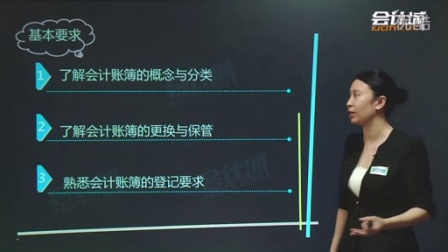 会计基础 第七章 第六节 会计账簿的更换与保管