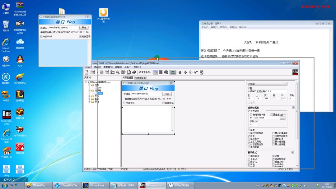 由叔教学强制修改软件版权跟图标