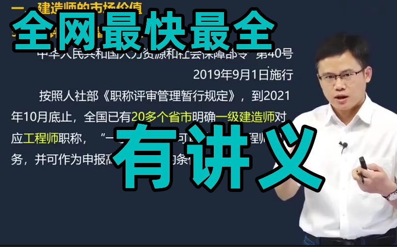 2023年最新-二建建筑二级建造师建筑实务-基础精讲班-尤炎飞周超等【...