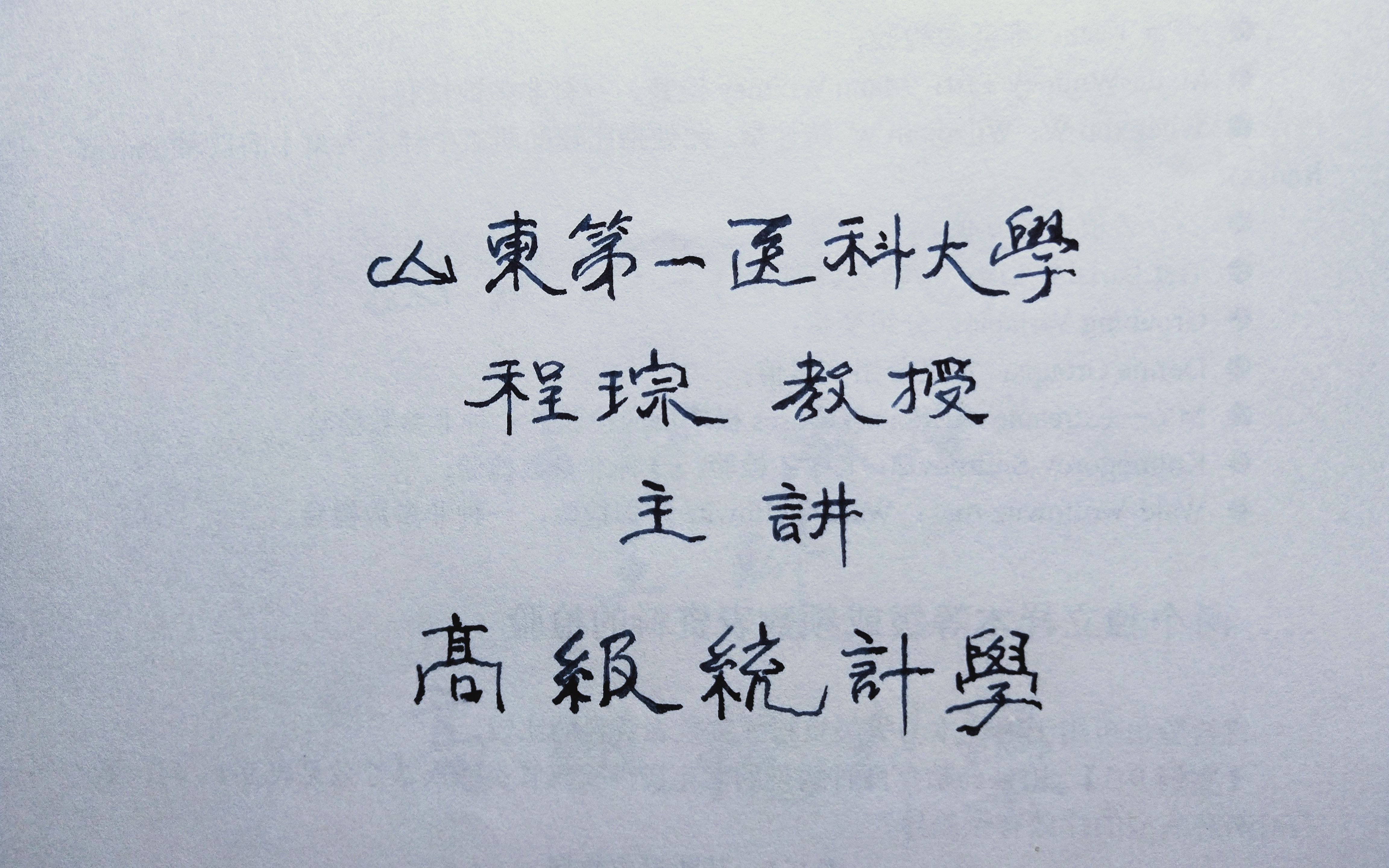 程琮 高级统计学 05 第19章 聚类分析 _1 (49分)