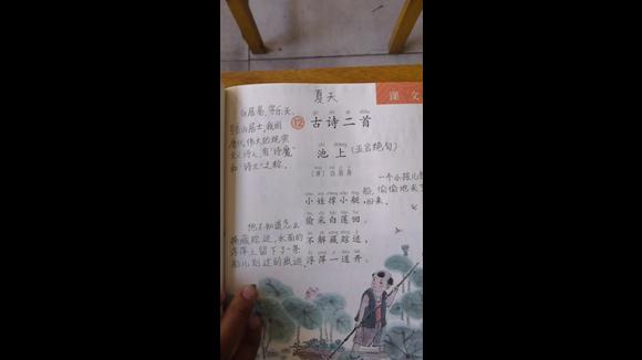 一年级下册语文 12《古诗二首》课文讲解