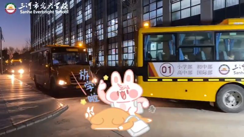 光大学校使用安全专用校车,同学们坐上安全的校车回家啦!