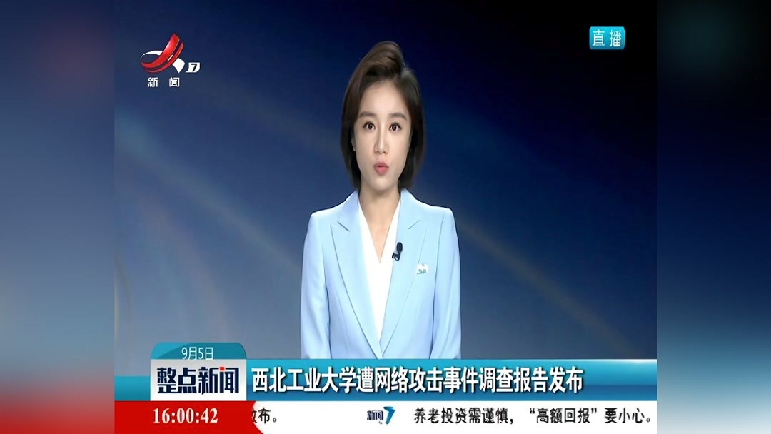   西北工业大学遭网络攻击事件调查报告发布
