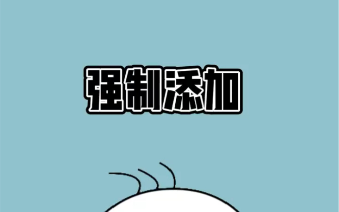 ...不容易要到了女神的微信号,却由于对方的隐私设置无法提交好友申请,...