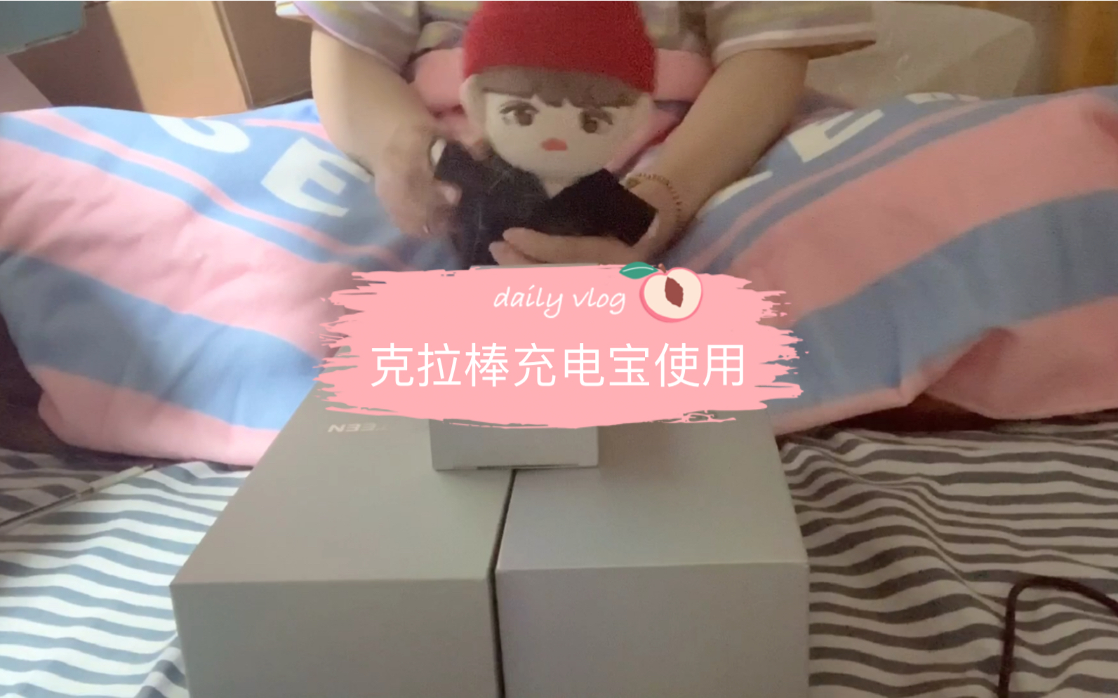 SEVENTEEN克拉棒充电宝使用视频