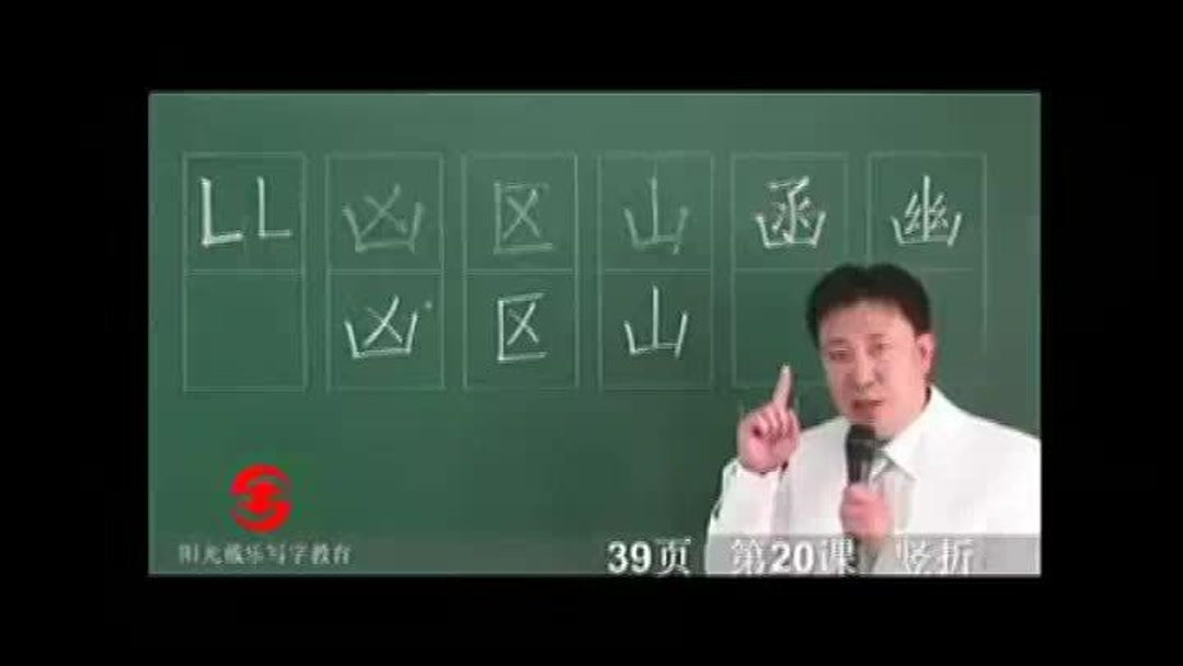 钢笔字视频教程 毛笔字视频教程 钢笔字笔画教程