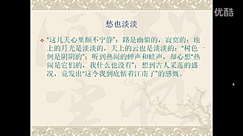 ...微课视频:《哀而不伤,中和之美---以《荷塘月色》《故都的秋》为例》