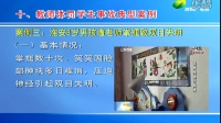 泗阳县学校安全事故典型案例剖析3