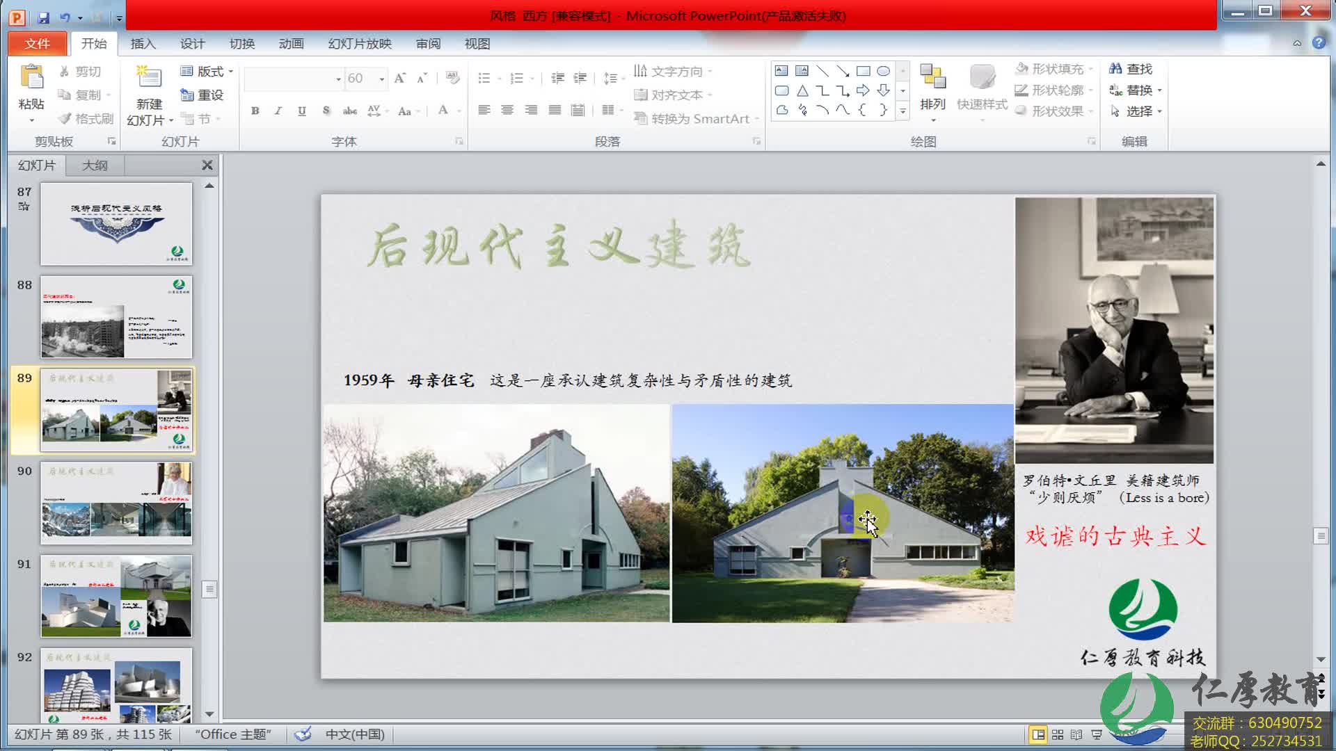 0501室内设计风格认知:浅析后现代主义风格讲解-建筑师