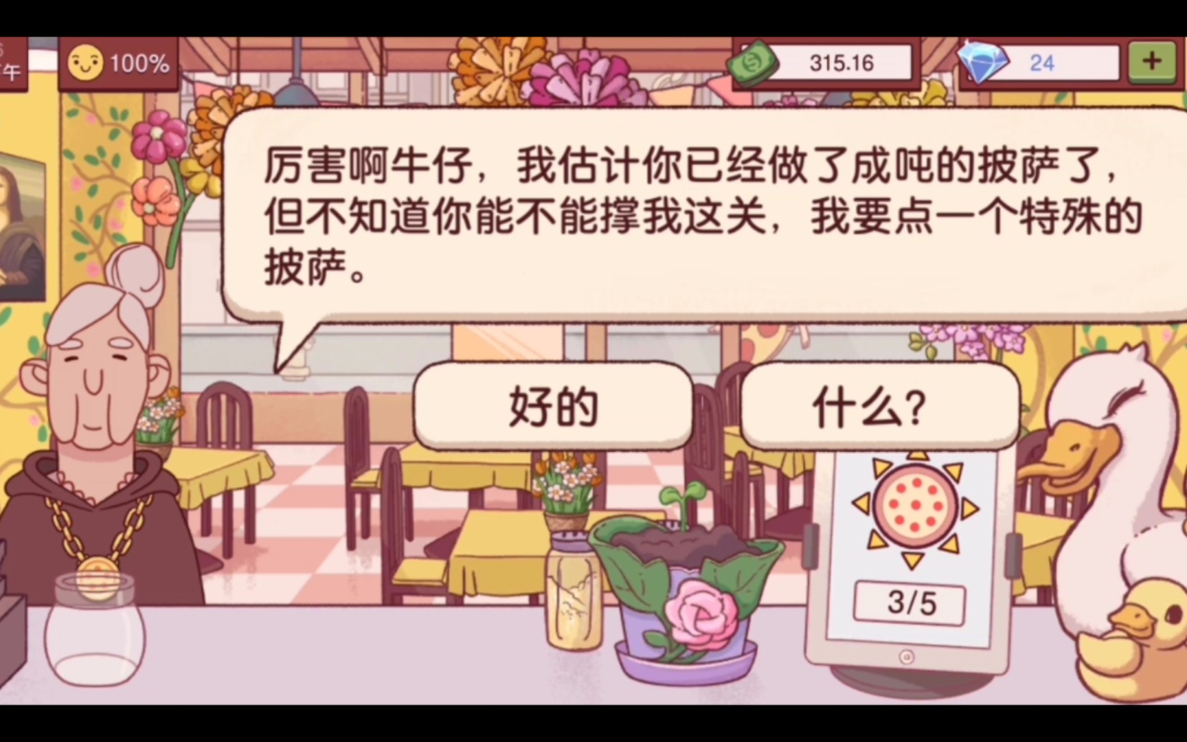 【可口的披萨,美味的披萨】开业第七十六天