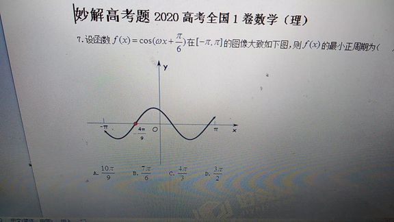 妙解,秒解:高考三角函数