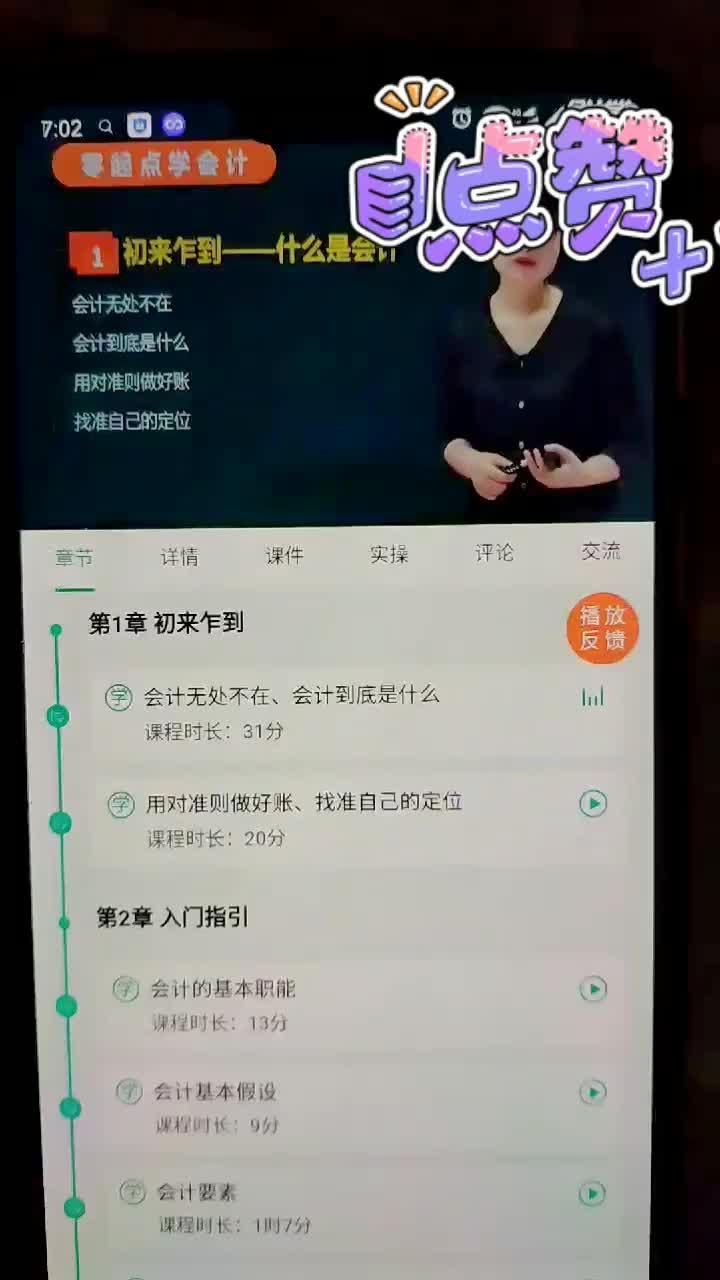 #会计会计 零起点学会计#会计@抖音短视频