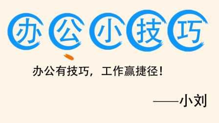 办公小白到职场高手速成记,零基础学办公教程——Word编辑文本框