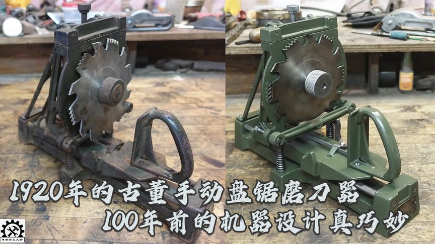 修复1920年的古董手动盘锯磨刀器,设计太巧妙了