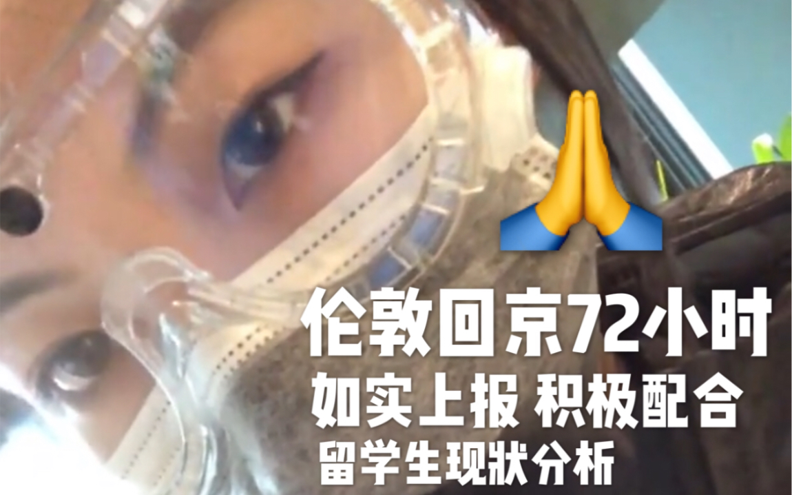 ...回国的利与弊/如何自我隔离/回国行前准备/囤货指南/飞机上的自我保护/