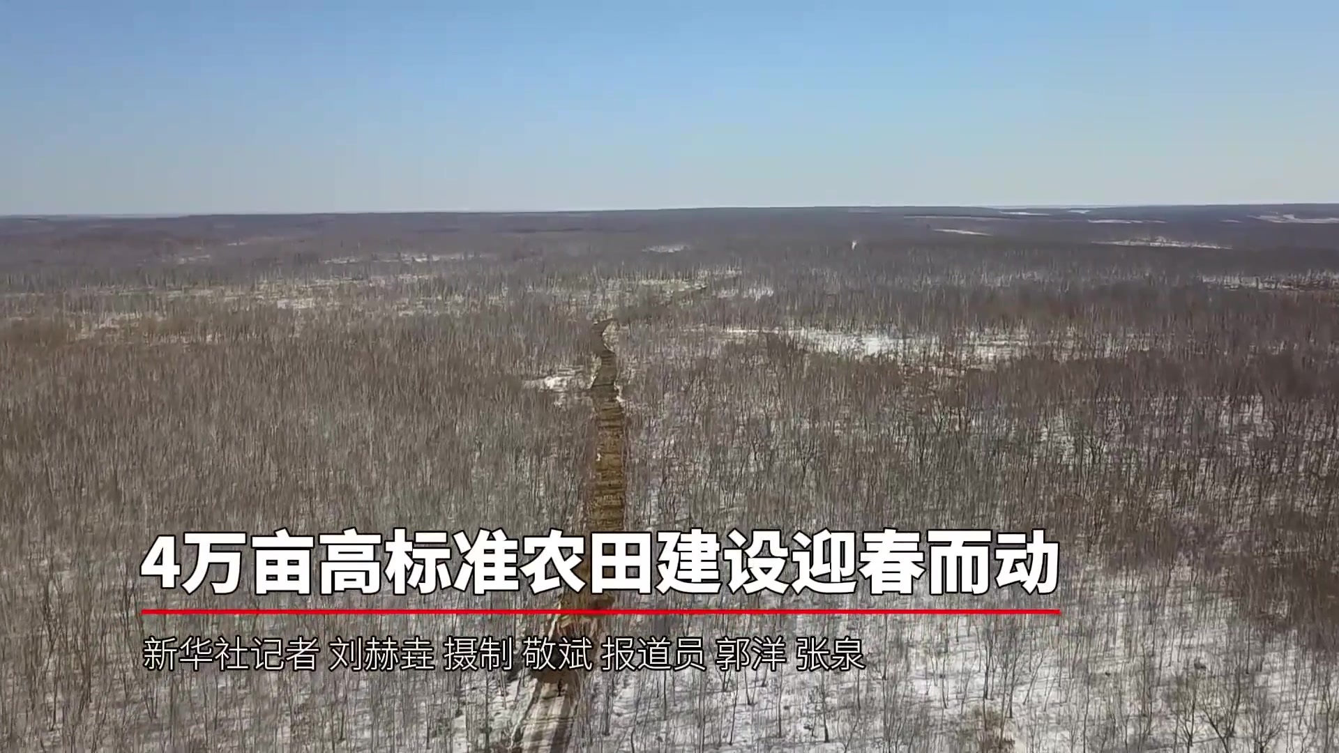 4万亩高标准农田建设迎春而动