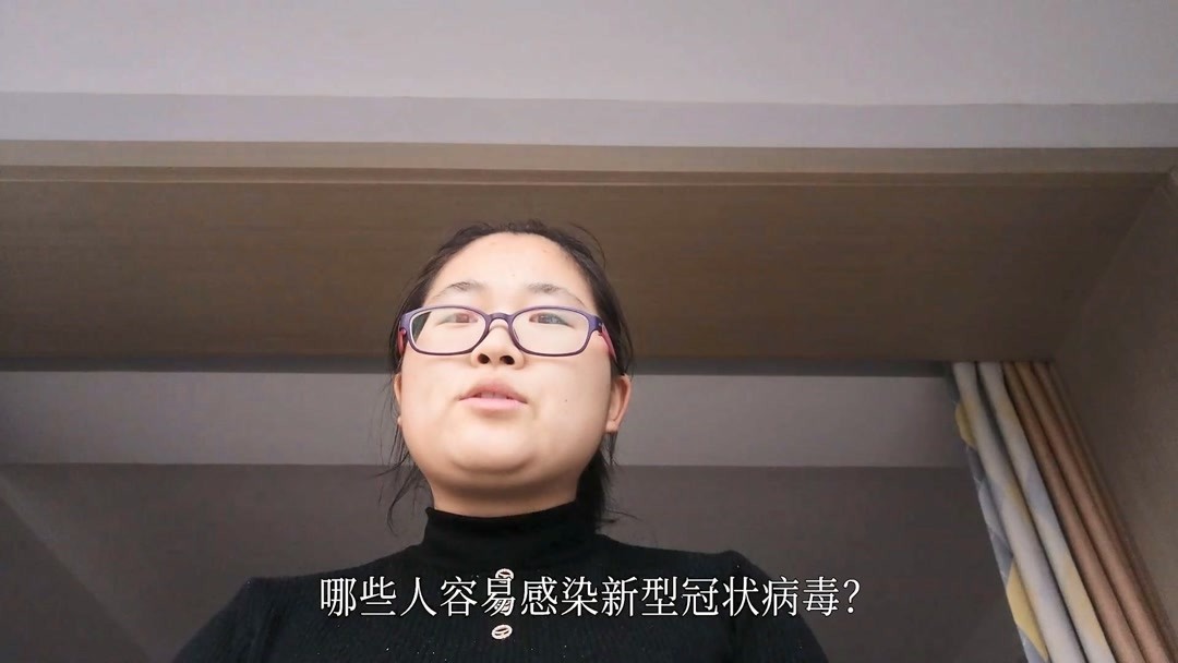 哪些人容易感染新型冠状病毒?答案是人群普遍易感染