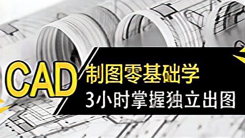 CAD非常牛的制图课程 :设计院绘图环境搭建