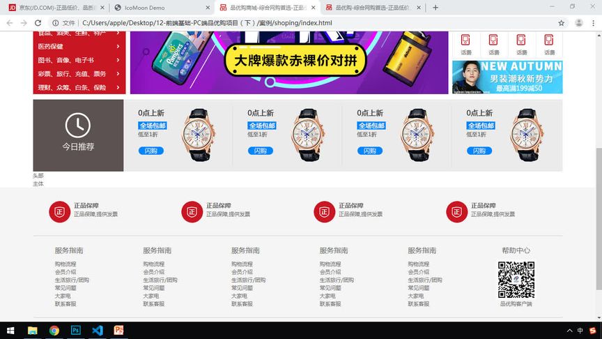 10-前端开发HTML5+CSS3项目-品优购首页-家用电器模块头部制作