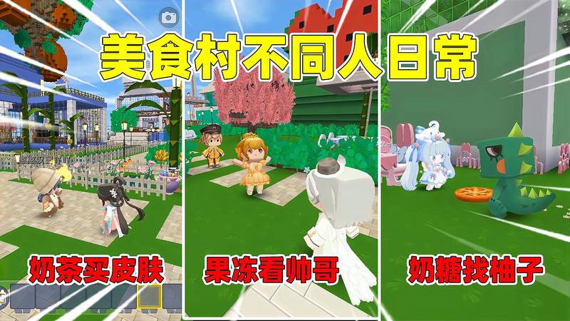 迷你世界:美食村不同人日常!主播每天在美食村干什么?你知道吗