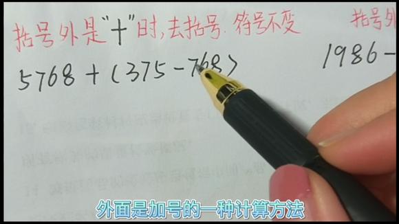 括号前面是“+”号的巧算方法,非常使用#学浪计划#
