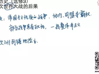 酷学习高中选修三第一次世界大战的后果