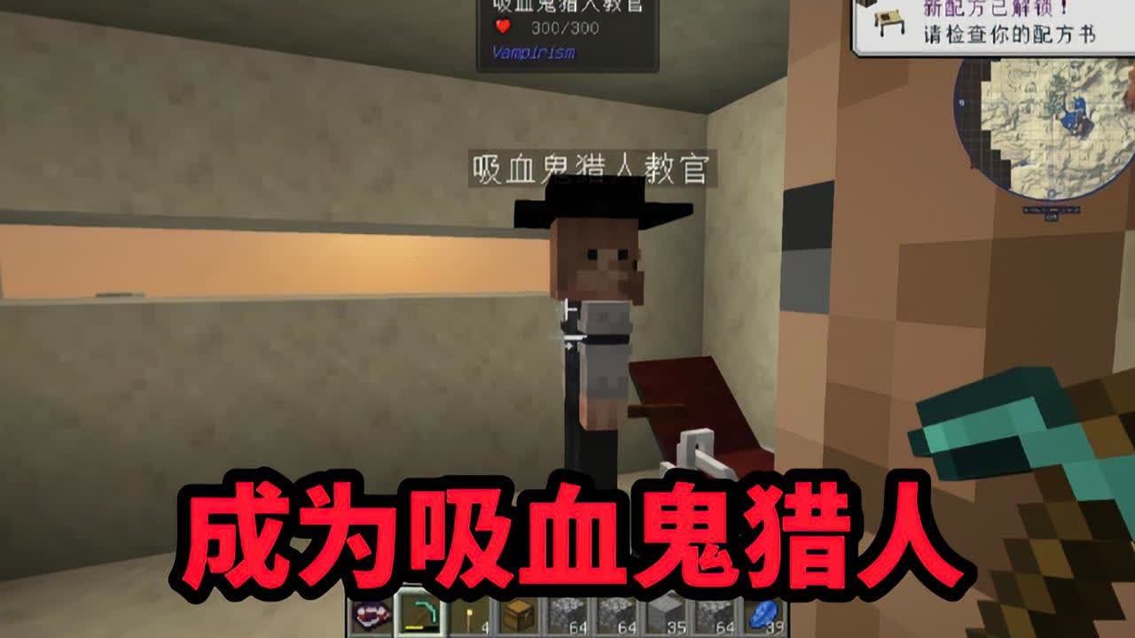 我的世界血族传说:成为吸血鬼猎人