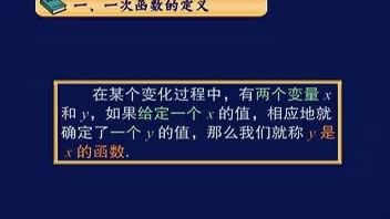 北师大版初二数学上册 第四章函数《一次函数》