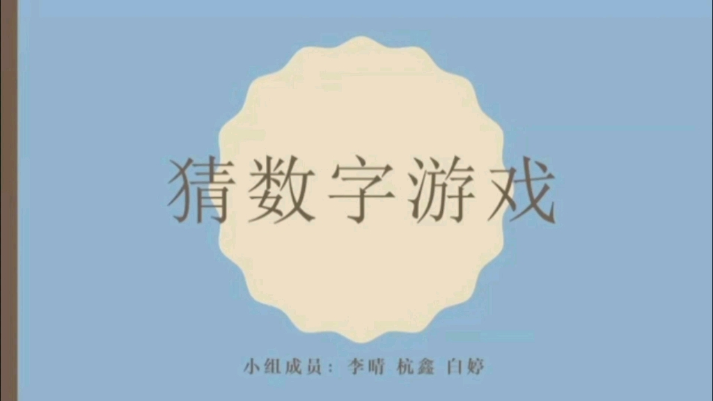 C程序:猜数字游戏视频讲解