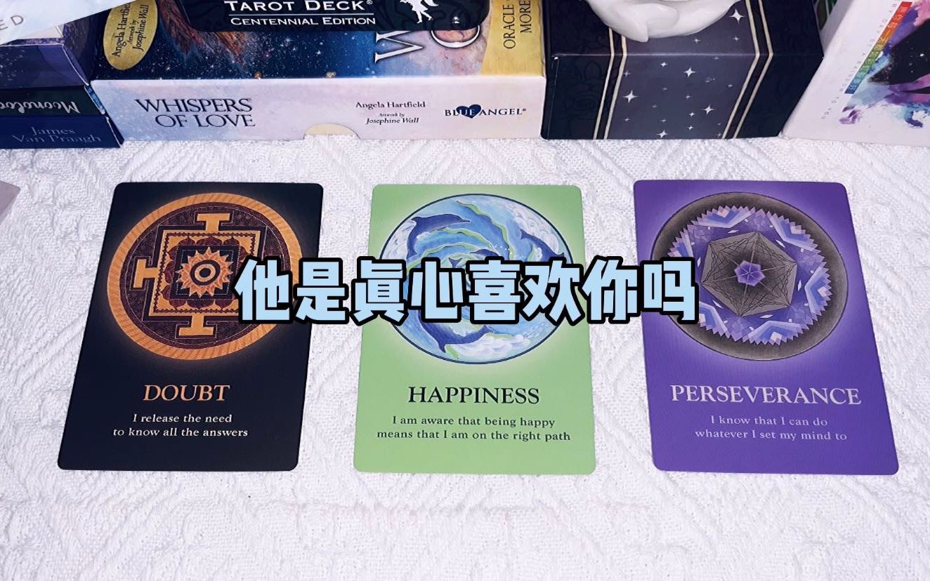 【塔罗测试】他是真心喜欢你吗?