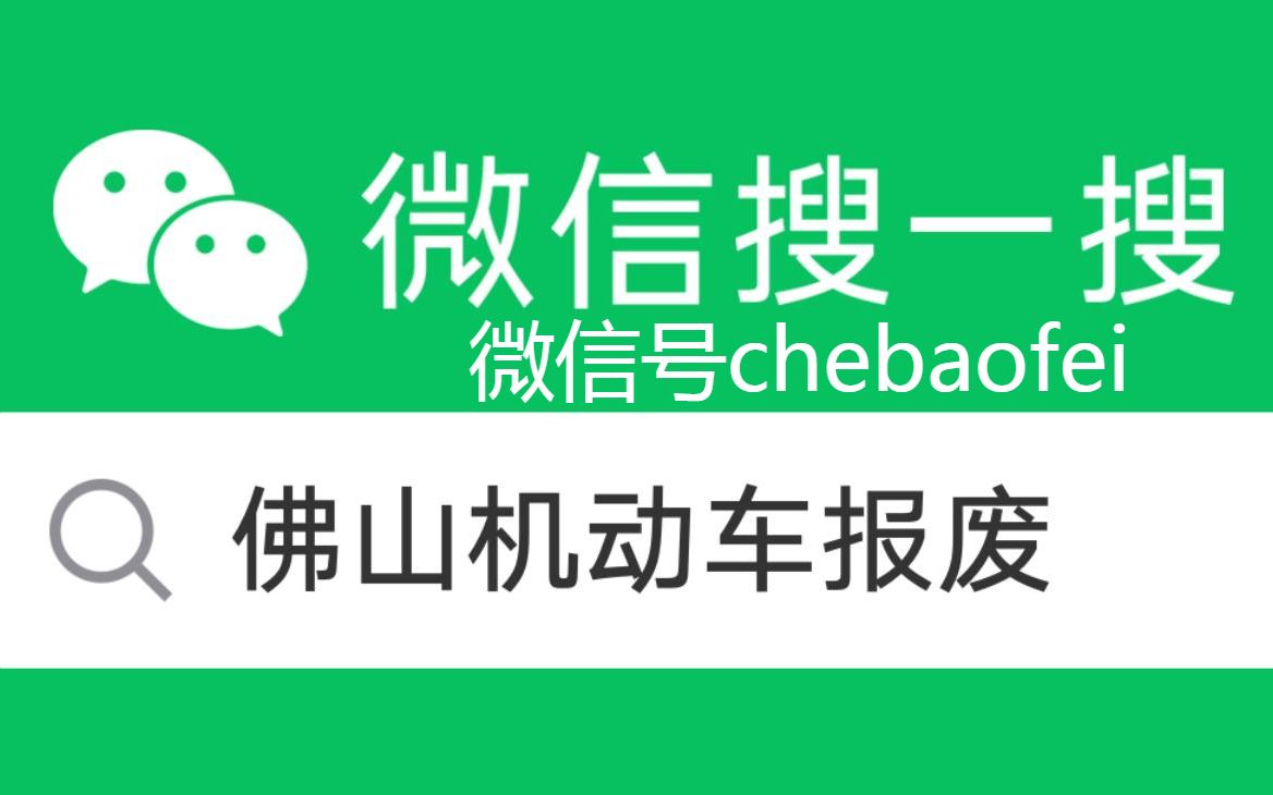 车辆证件不见如何销户?佛山汽车报废|佛山货车报废|佛山汽车拖车|佛山...