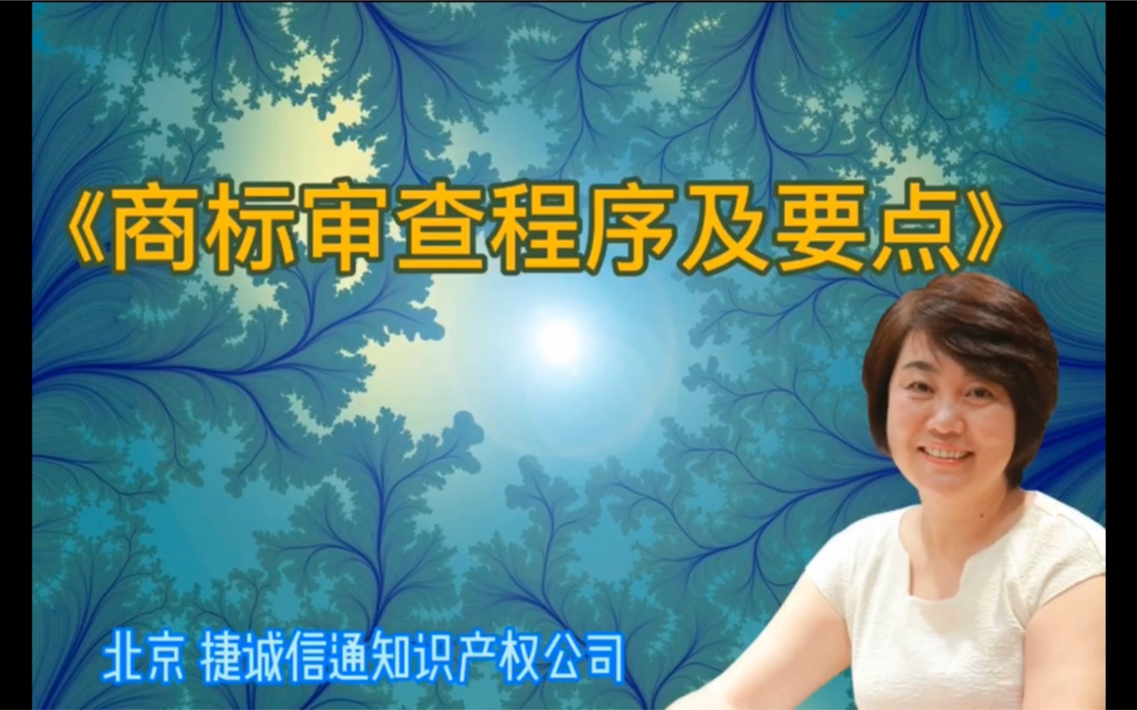 了解《商标申请的审查程序及要点》,提高商注册成功率