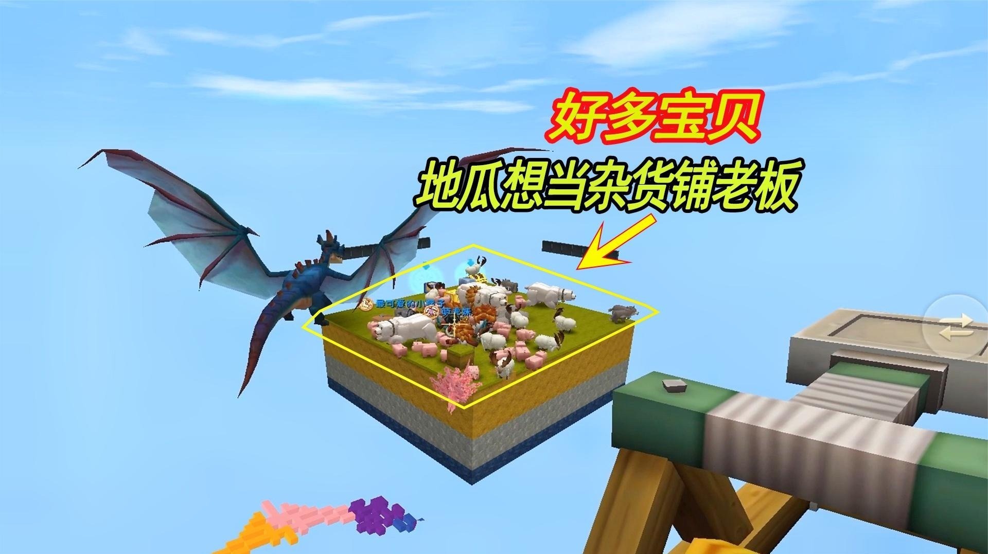 我的世界:小墨大显身手,夺得宝贝,而地瓜只想当杂货铺老板