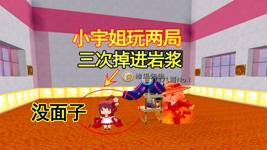 迷你世界:抢不到椅子就得掉进岩浆,小宇姐玩两局被红烧三次
