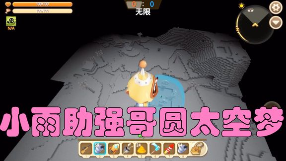 迷你世界:小雨飞上天空助强哥圆太空梦