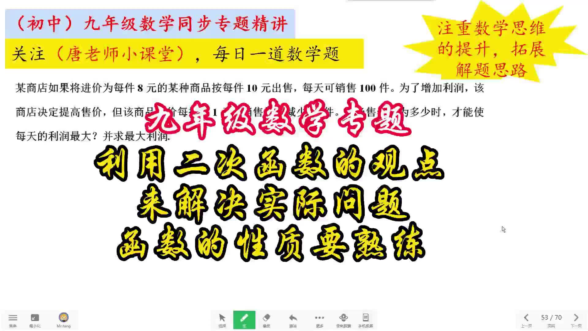 九年级数学利用二次函数的观点来解决实际问题,函数的性质要熟练