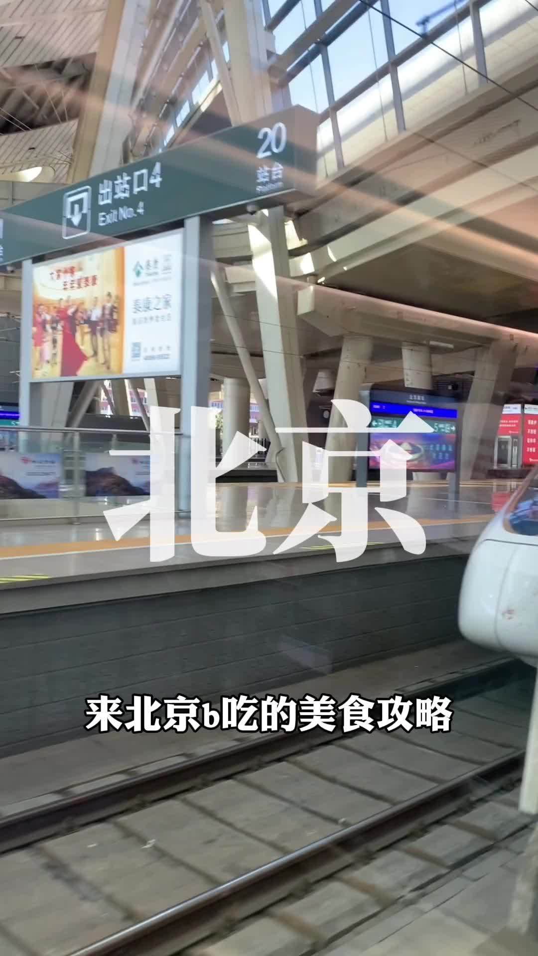 这份北京美食攻略,您搜藏好那叫一个#老北京