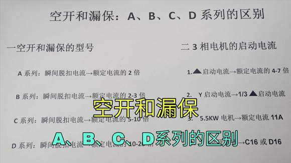 空开和漏保:A、B、C、D系列有什么区别?跟着老电工长长见识