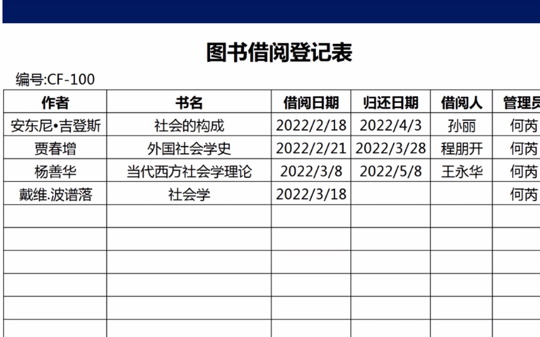 图书借阅登记管理资料包