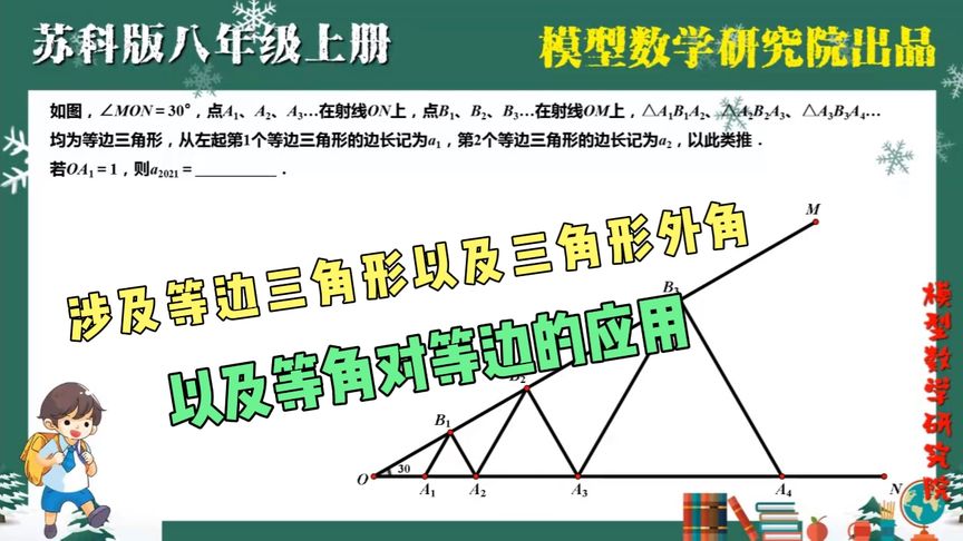 涉及等边三角形以及三角形外角以及等角对等边的应用
