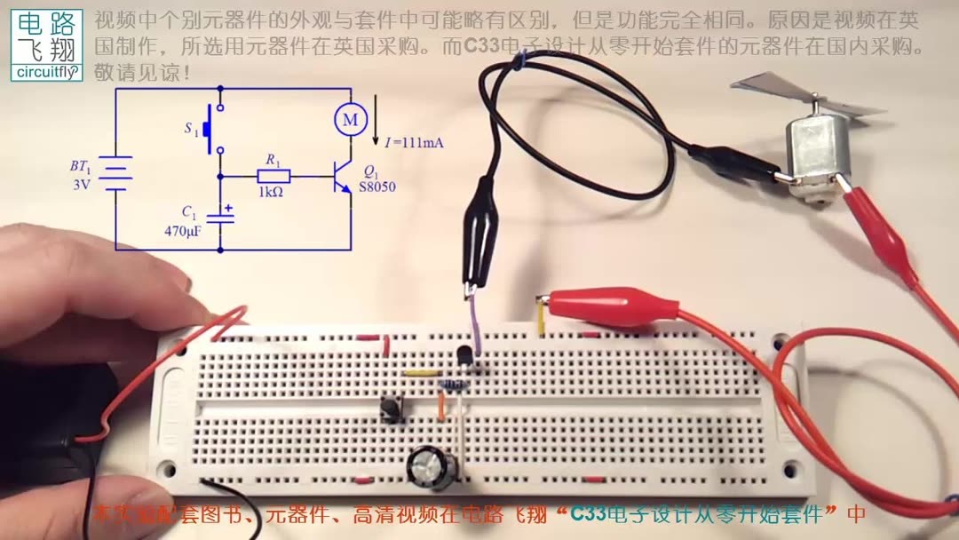 C33.30三极管开关与延时风扇
