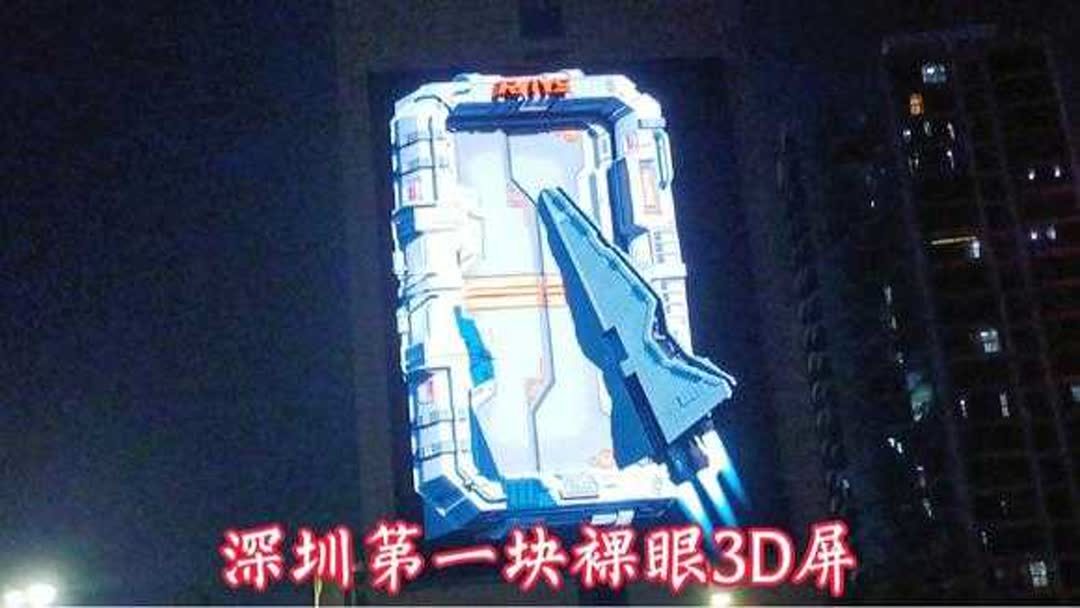 实拍深圳第一裸眼3D大片,一艘太空飞船破屏而出,这场面太震撼了