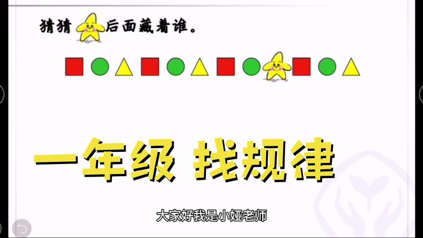 小学数学一年级下册找规律练习题