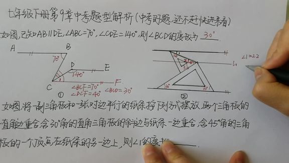 初中数学七年级下册第九章中考题型解析