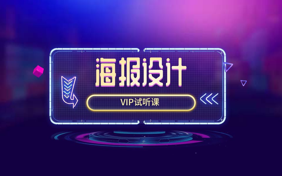 【PS小白怎么制作海报】PS初学者制作海报设计教程PS创意海报设计...