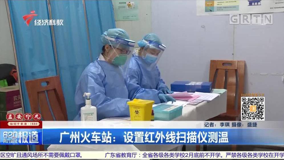 广州火车站:设置红外线扫描仪测温