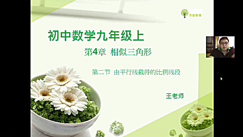 第4章相似三角形第二节由平行线截得的比例线段