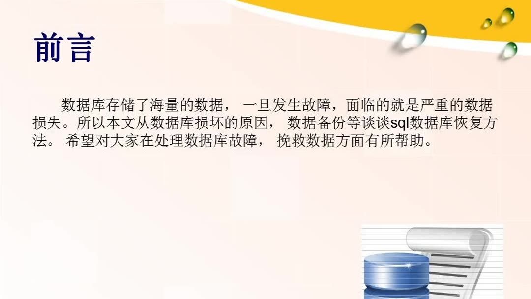 上海宝山淞南镇SQL数据库恢复方法-天盾数据恢复中心
