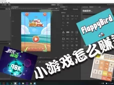 小黑猴分享H5小游戏开发过程,独立开发者怎么通过小游戏赚钱。