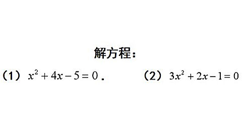 九年级数学:中考计算题,解一元二次方程,真题解析